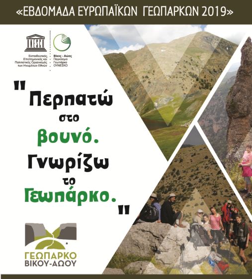 Εκδηλώσεις του Γεωπάρκου Βίκου- Αώου στο πλαίσιο της εβδομάδας ...