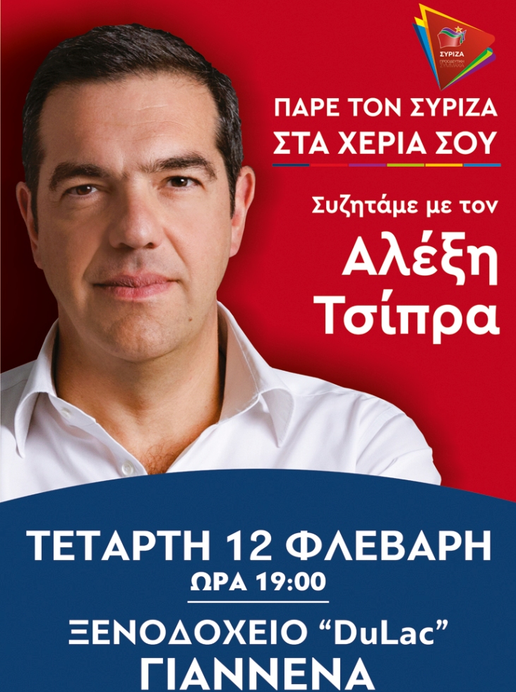 Επίσκεψη Αλέξη Τσίπρα στα Ιωάννινα - EPIRUS Online