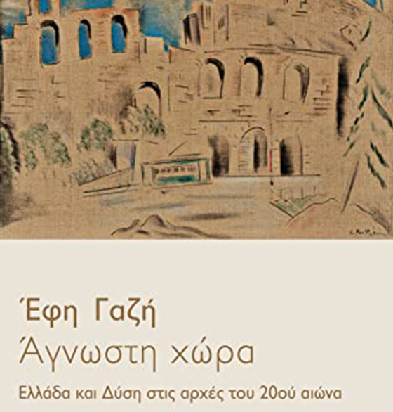 Η όχι και τόσο ξεχασμένη γένεση μίας «Άγνωστης Χώρας» - EPIRUS Online