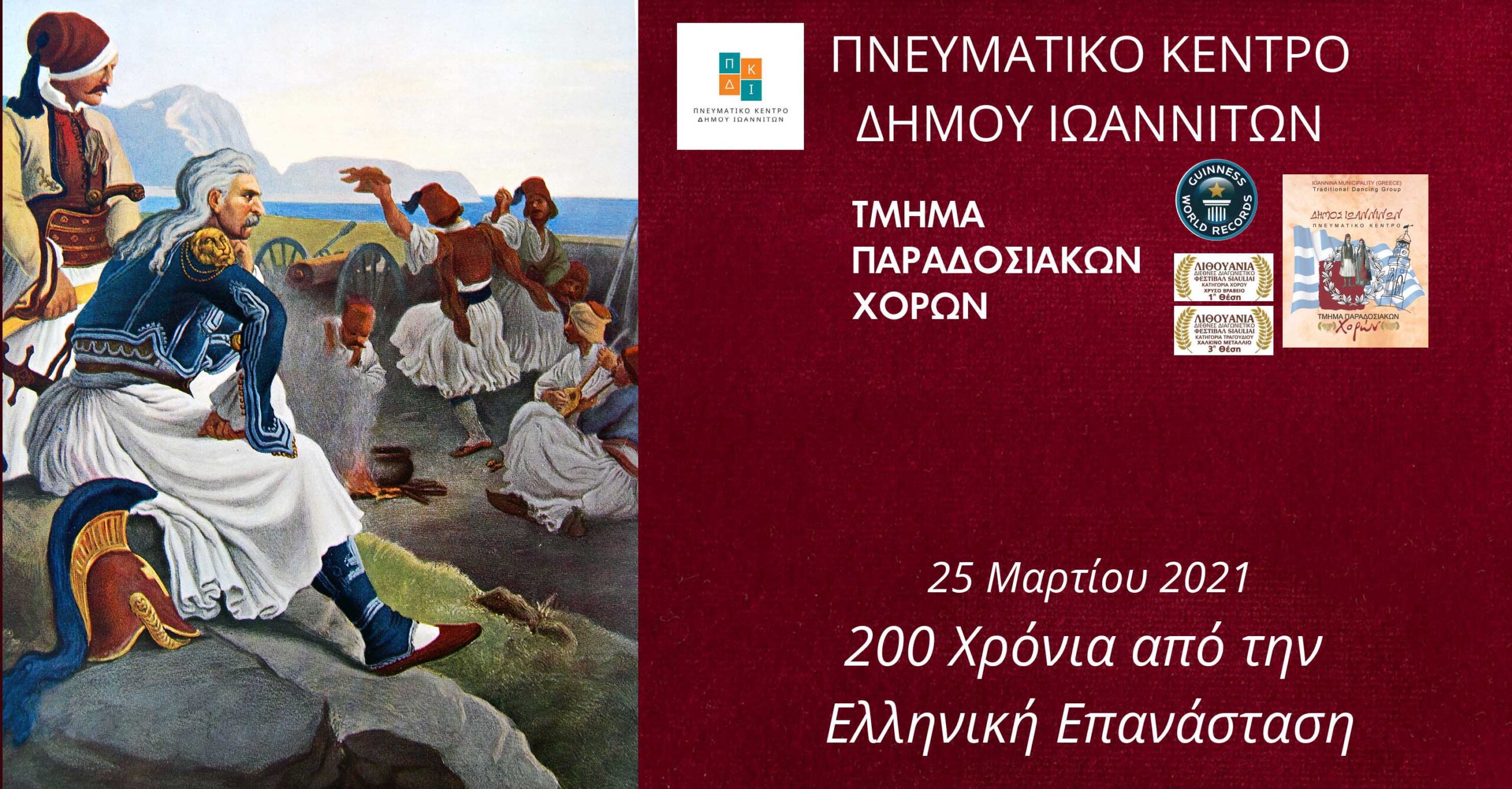 «Κάθε τραγούδι και μια ιστορία» - EPIRUS Online