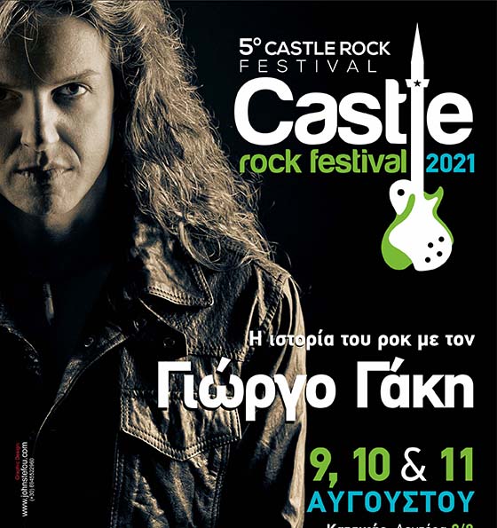 Στους Λογγάδες η «Ιστορία του Ροκ» με τον Γιώργο Γάκη - EPIRUS Online