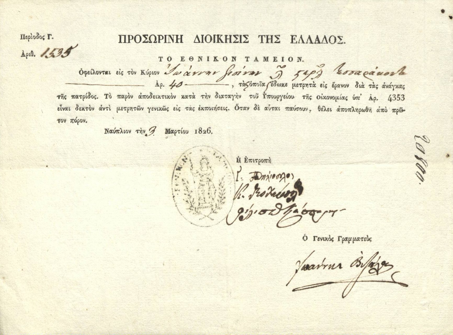 Το αρχείο αγωνιστών της Εθνικής Βιβλιοθήκης στη μελέτη της Ελληνικής ...