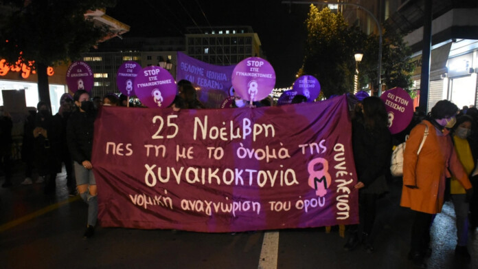 Πορεία στο κέντρο της Αθήνας κατά της κακοποίησης γυναικών - EPIRUS Online