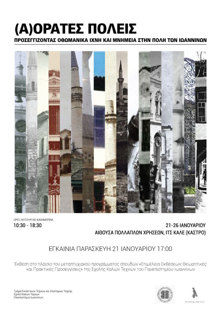 «(Α)όρατες πόλεις. Προσεγγίζοντας οθωμανικά ίχνη και μνημεία στην πόλη ...