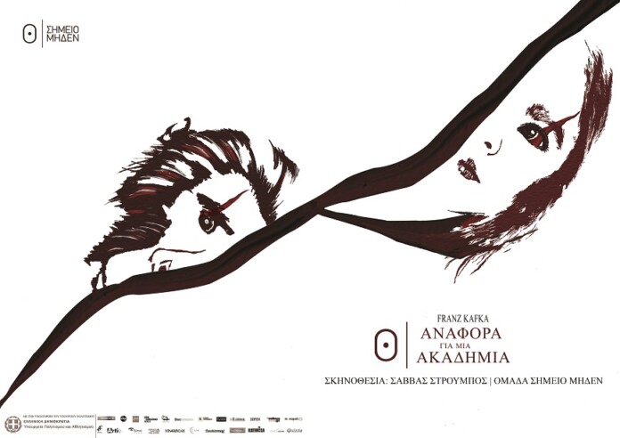 Φραντς Κάφκα: Αναφορά για μια Ακαδημία - EPIRUS Online