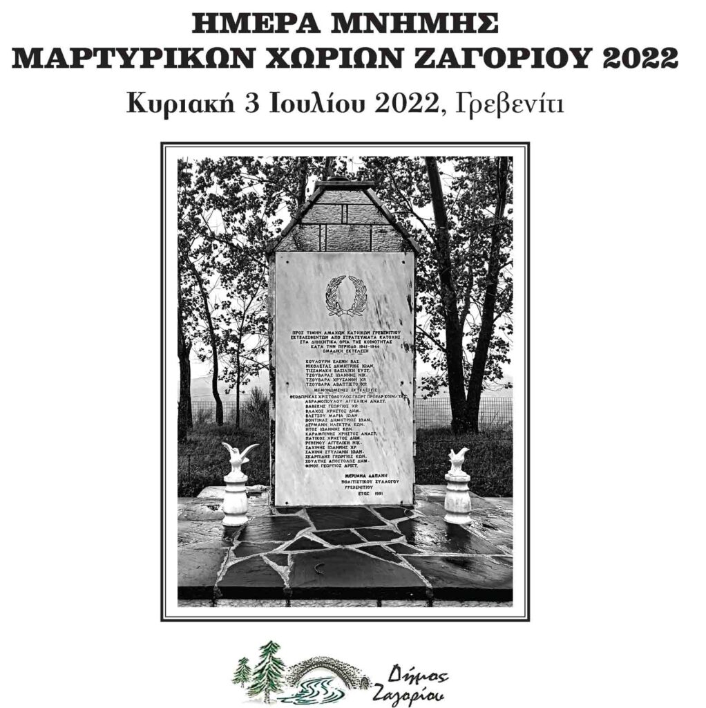 Ημέρα μνήμης για τα μαρτυρικά χωριά του Ζαγορίου - EPIRUS Online