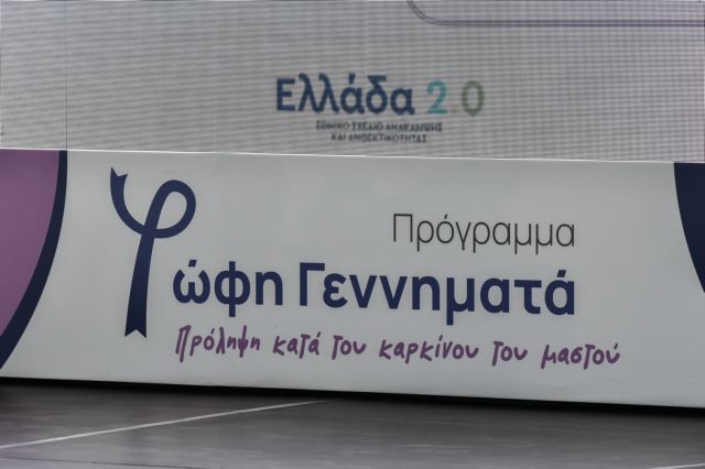 Δωρεάν μαστογραφία σε 1,3 εκατ. γυναίκες άνω των 50 ετών - EPIRUS Online
