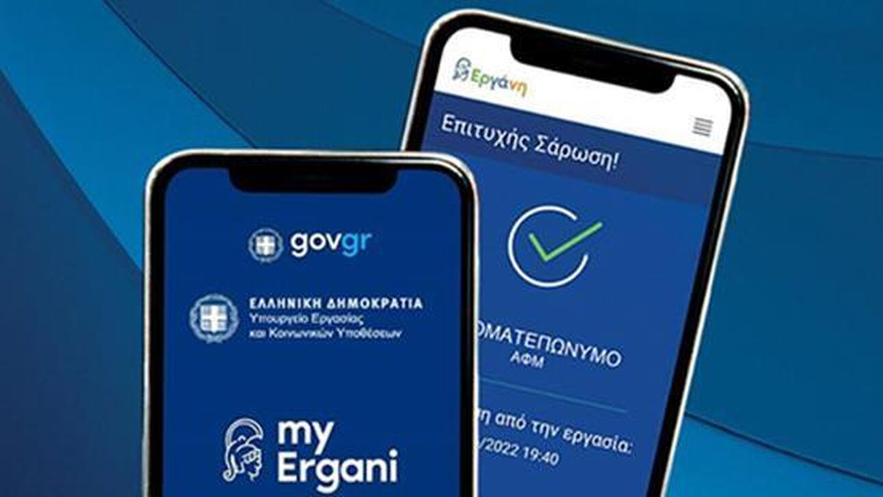 ΨΗΦΙΑΚΗ ΚΑΡΤΑ ΕΡΓΑΣΙΑΣ -Από τις 27 Ιουνίου η εφαρμογή της - EPIRUS Online