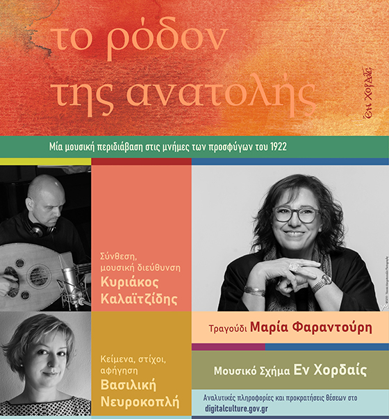 Το «Ρόδον της Ανατολής» Σάββατο και Κυριακή - EPIRUS Online