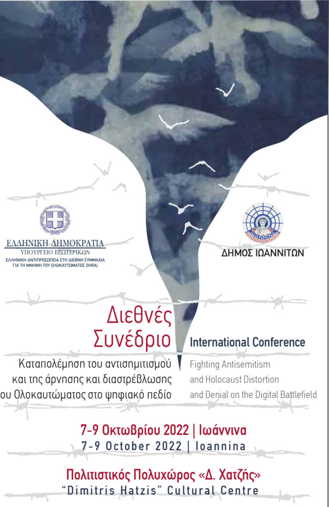 Αποχρώσεις - Ο αγώνας κατά του αντισημιτισμού είναι αγώνας υπέρ της ...