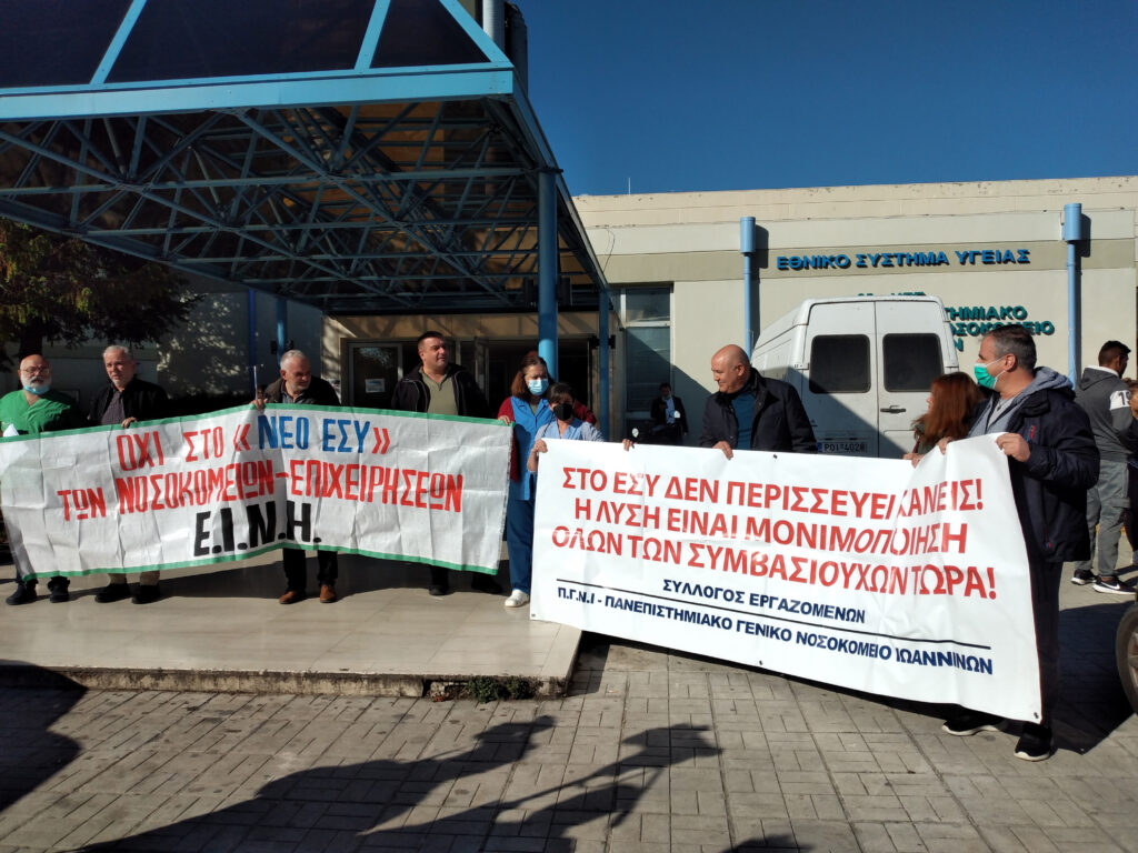 Έντονες αντιδράσεις για το νέο νομοσχέδιο της Υγείας - EPIRUS Online
