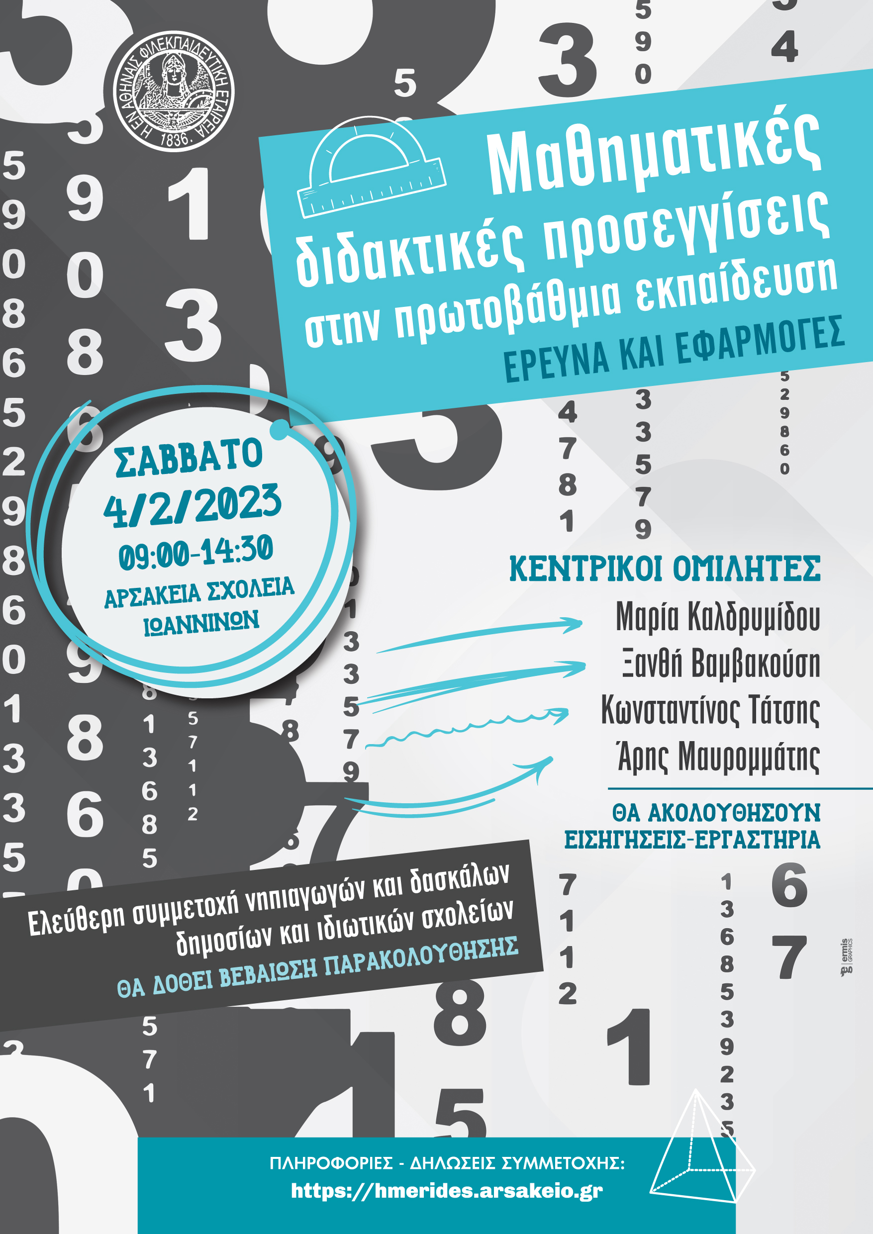 «Μαθηματικές διδακτικές προσεγγίσεις στην πρωτοβάθμια εκπαίδευση ...