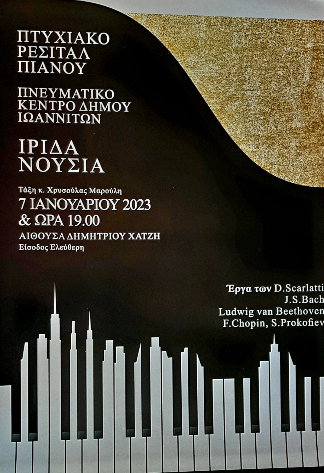 Ρεσιτάλ πιάνου από την Ίριδα Νούσια - EPIRUS Online