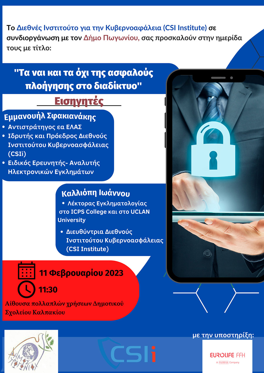 «Τα ναι και τα όχι της ασφαλούς πλόγησης στο διαδίκτυο» - EPIRUS Online
