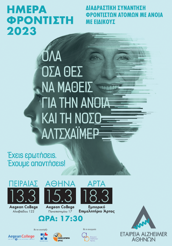 Ημέρα Φροντιστή 2023 από την εταιρεία Alzheimer Αθηνών - EPIRUS Online