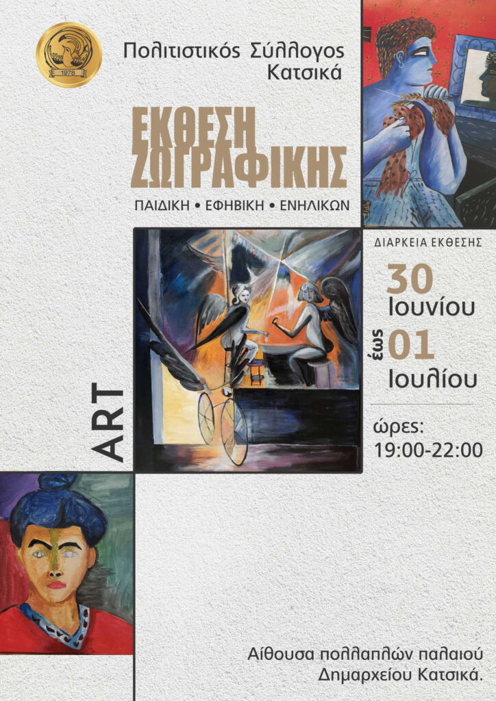 Έκθεση ζωγραφικής από το Εικαστικό Εργαστήρι - EPIRUS Online