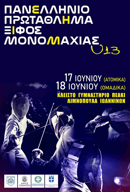 Στις 17 και 18 Ιουνίου το πανελλήνιο πρωτάθλημα ξιφασκίας - EPIRUS Online