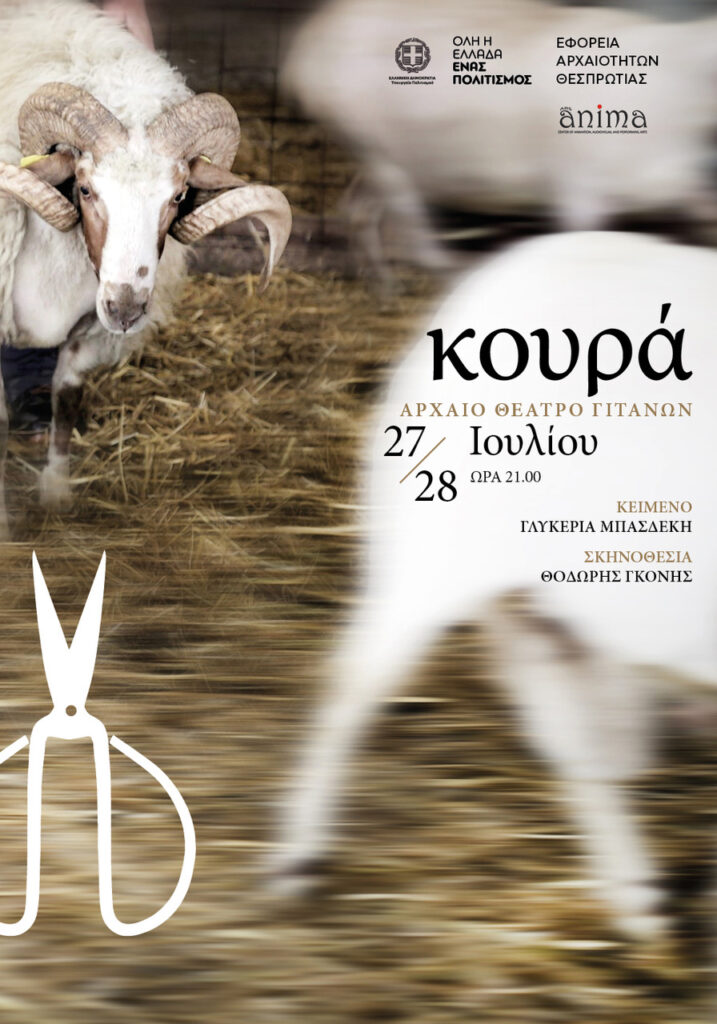 Η “κουρά” στο θέατρο Γιτάνων - EPIRUS Online