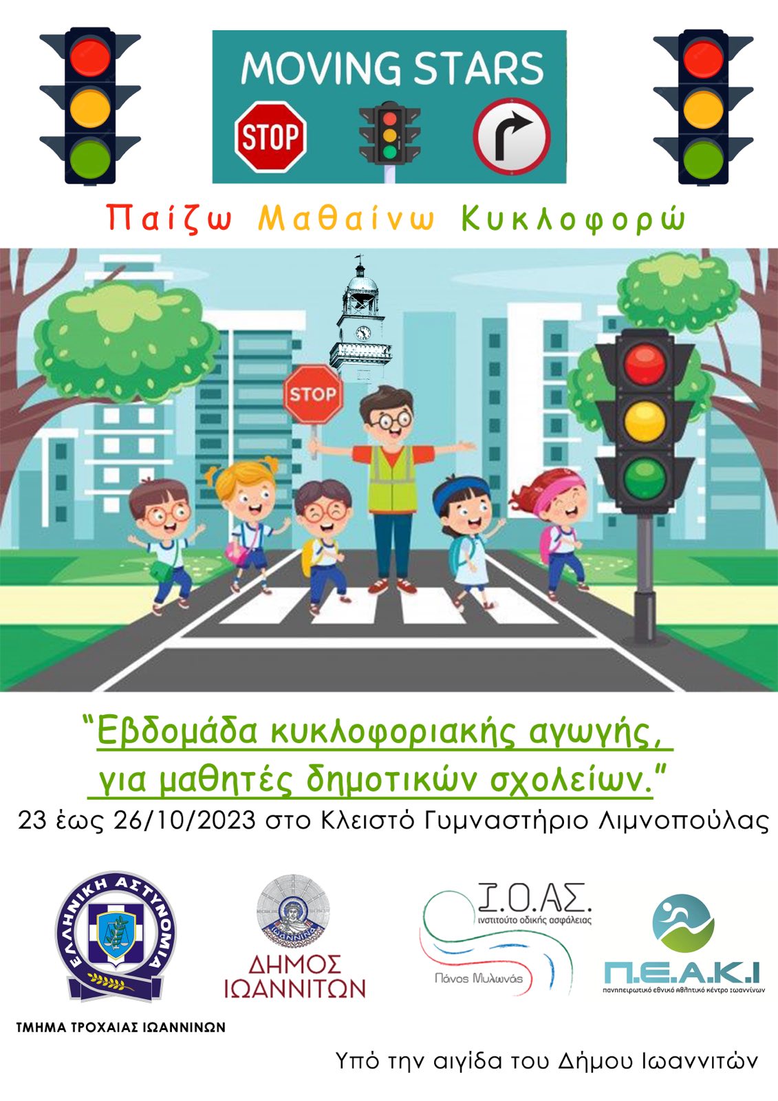 Για 2η χρονιά «Παίζω, μαθαίνω, κυκλοφορώ» - EPIRUS Online
