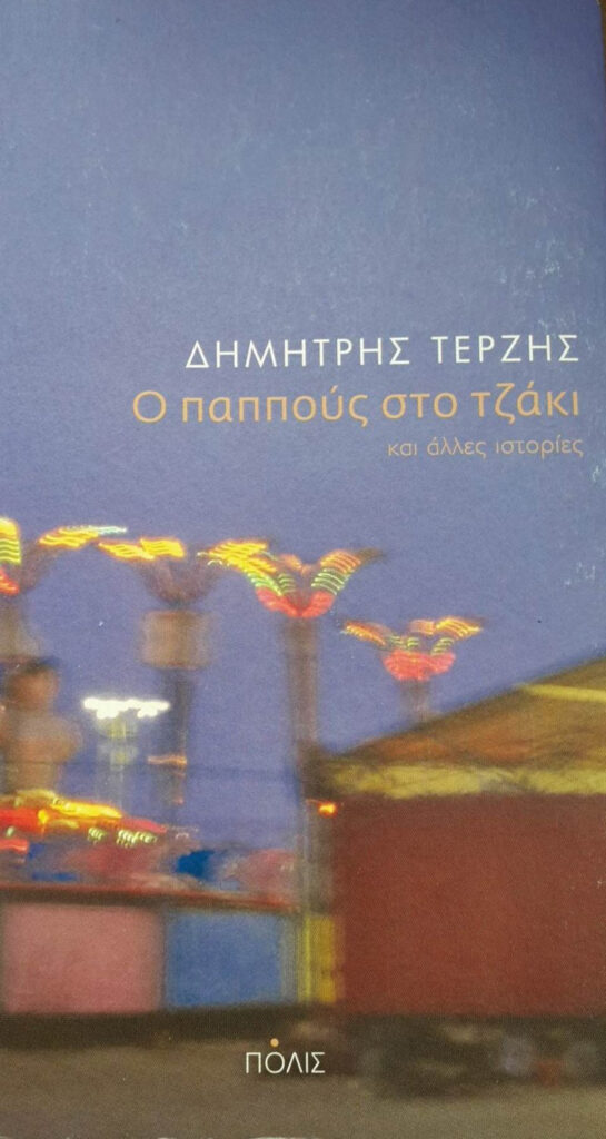 Η απώλεια που μπορεί να ανοίξει κι άλλες σελίδες - EPIRUS Online