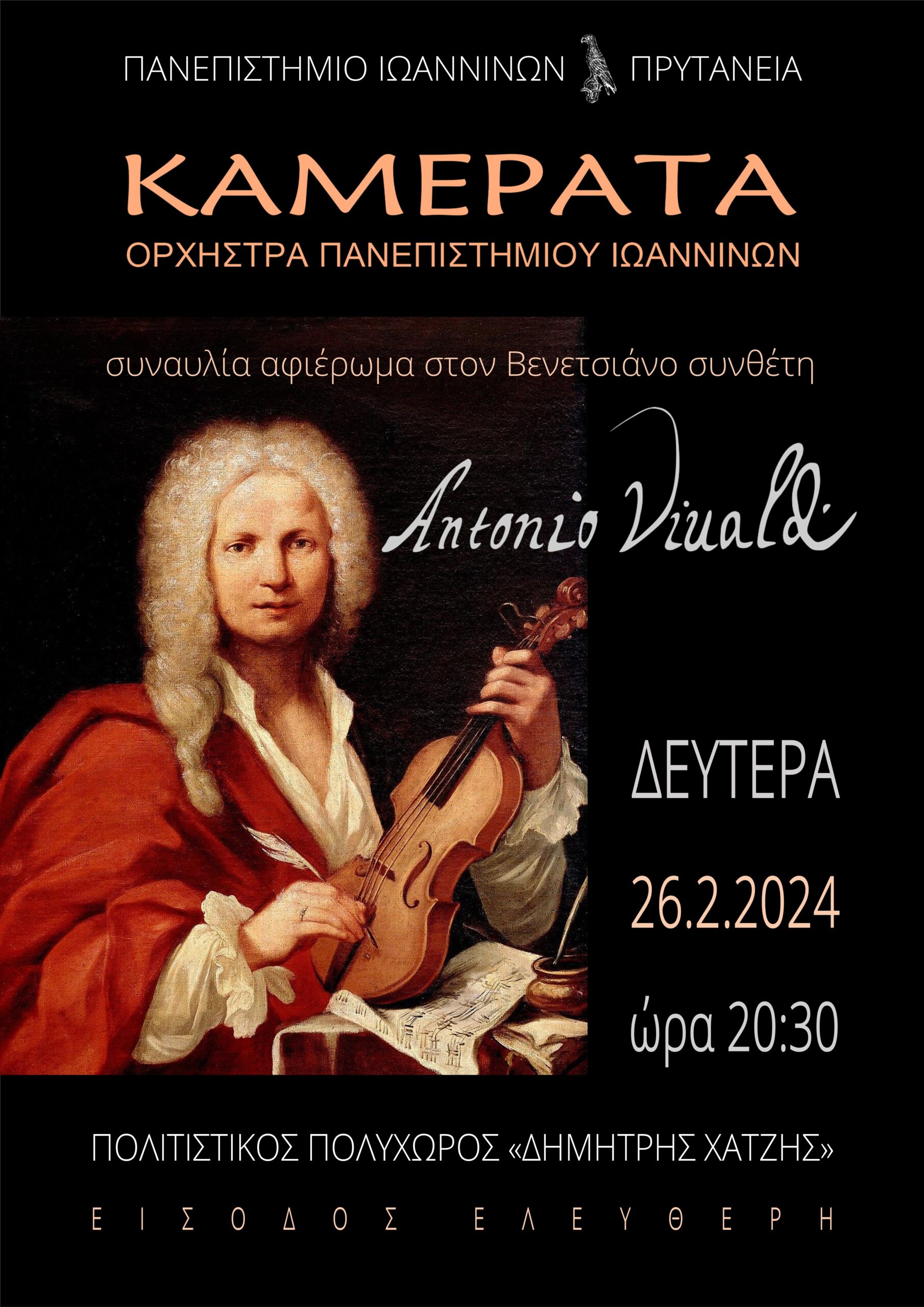 Συναυλία της Καμεράτα, Ορχήστρας του Πανεπιστημίου Ιωαννίνων - EPIRUS ...
