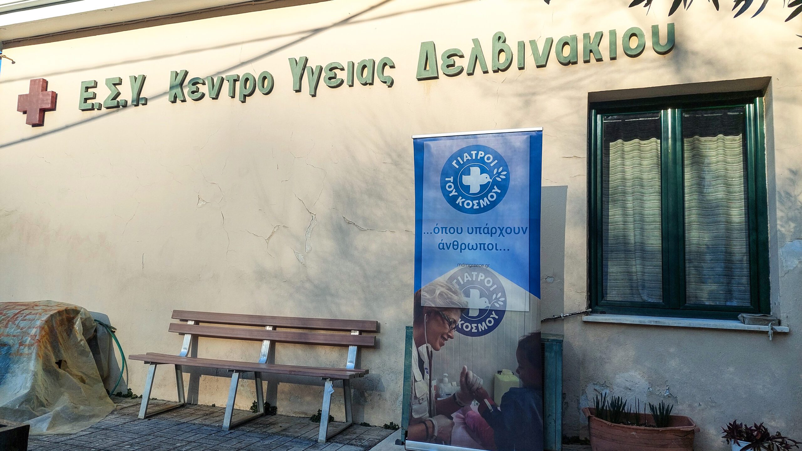 Δήμος Πωγωνίου: Μεγάλη συμμετοχή στη δράση των «Γιατρών του Κόσμου ...