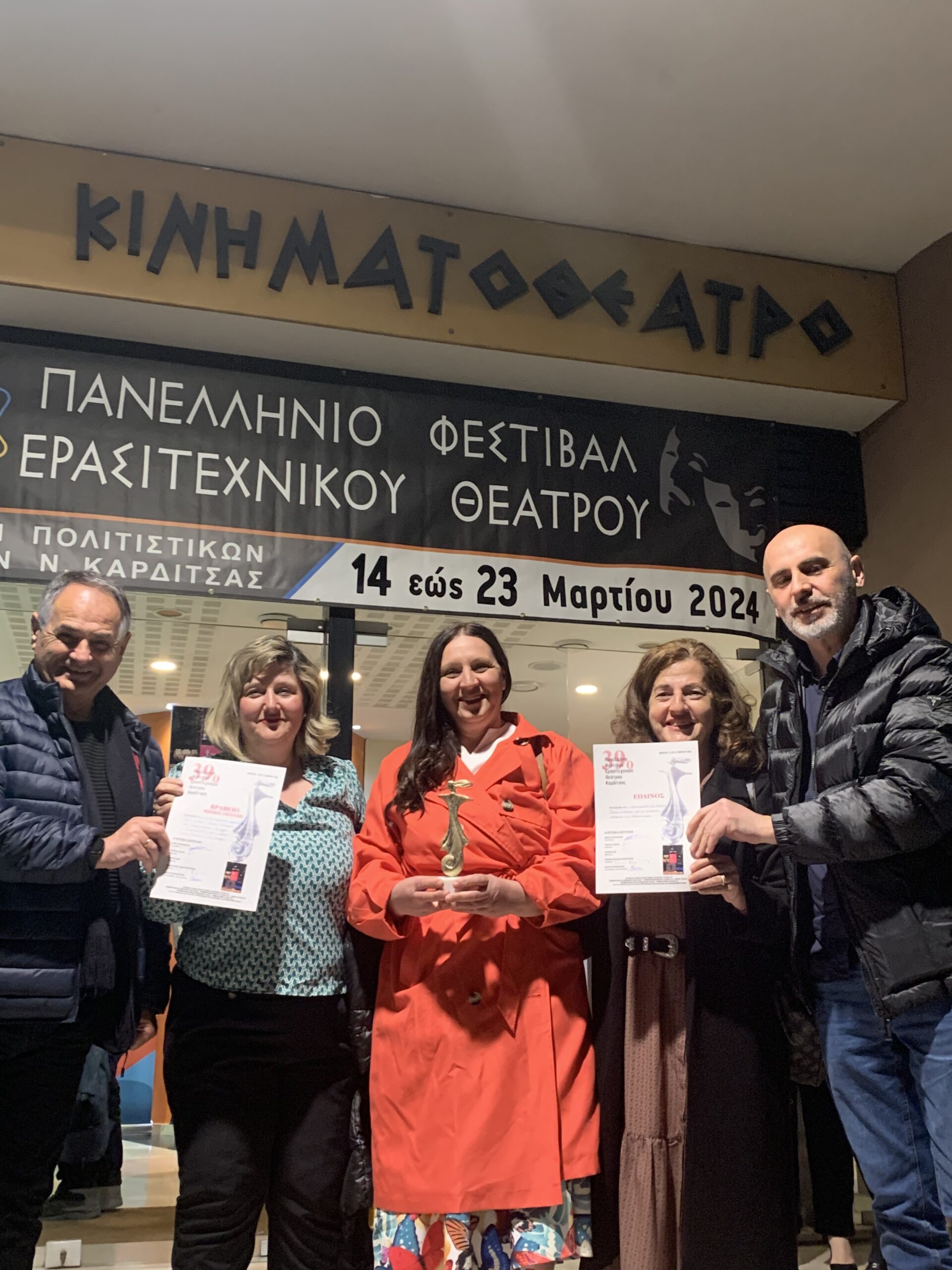 Διακρίσεις για τη θεατρική ομάδα «ΕΠΙ ΣΚΗΝΗΣ» στο Φεστιβάλ ...