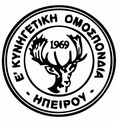 Συστάθηκε σε σώμα το νέο ΔΣ της Ε΄ Κυνηγετικής Ομοσπονδίας Ηπείρου ...