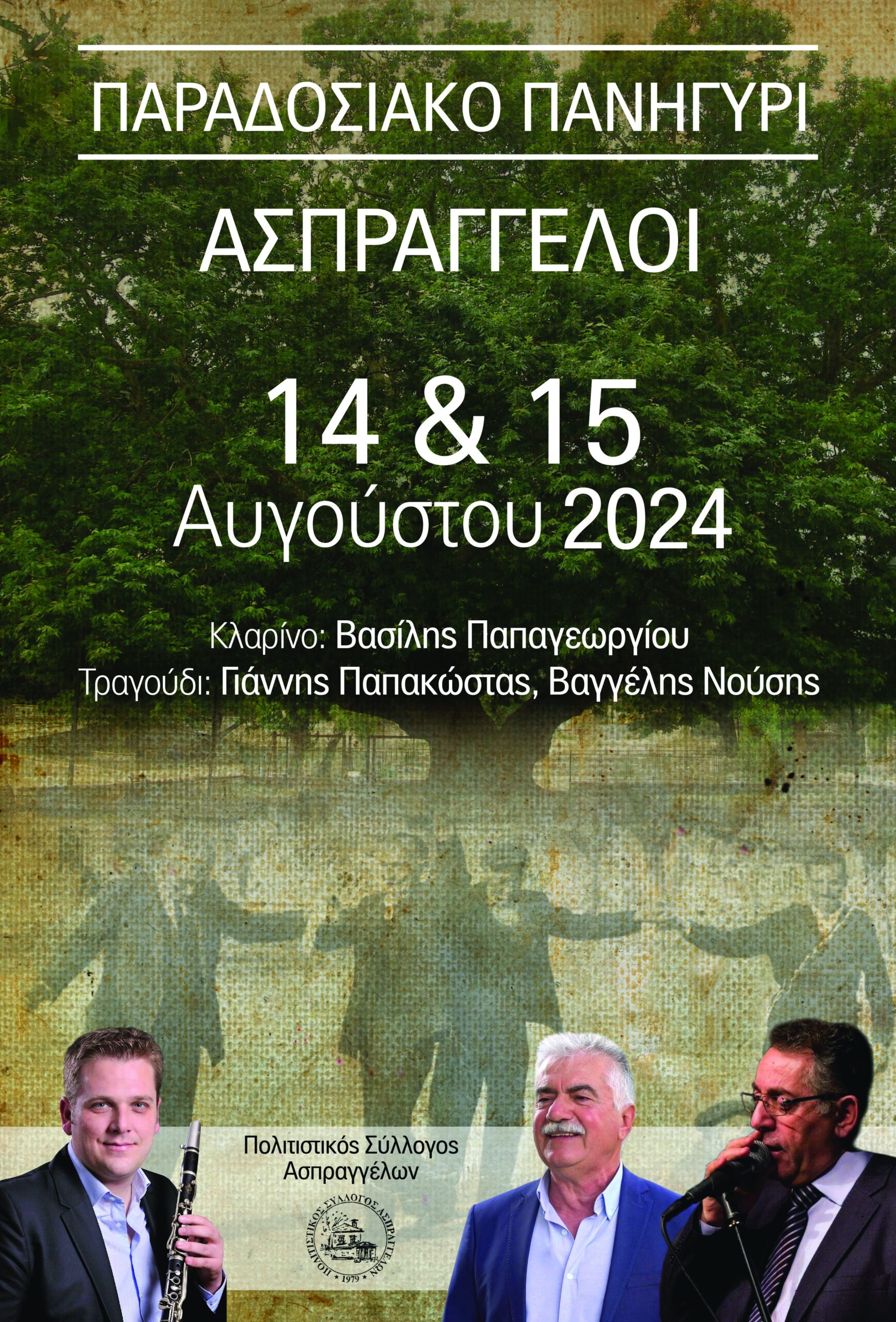 Παραδοσιακό πανηγύρι στους Ασπραγγέλους Ζαγορίου - EPIRUS Online
