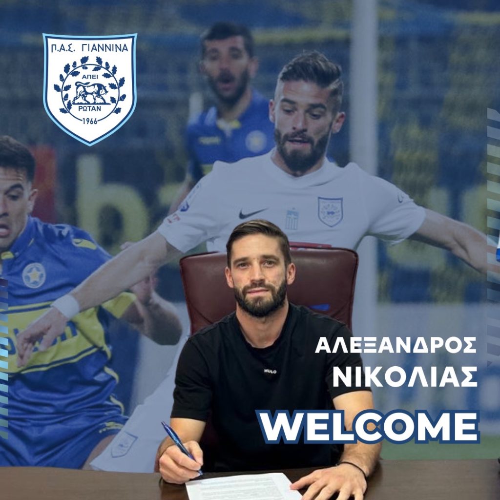 Παίκτες του ΠΑΣ οι Νικολιάς και Γκίνης - EPIRUS Online