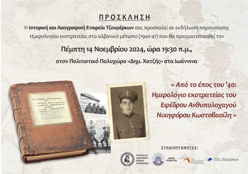 Ένα Ημερολόγιο για το μέτωπο του 1940-41 - EPIRUS Online