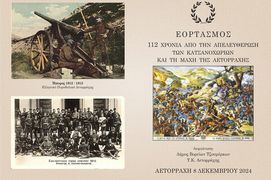 112 χρόνια από την απελευθέρωση των Κατσανοχωρίων και τη Μάχη της ...