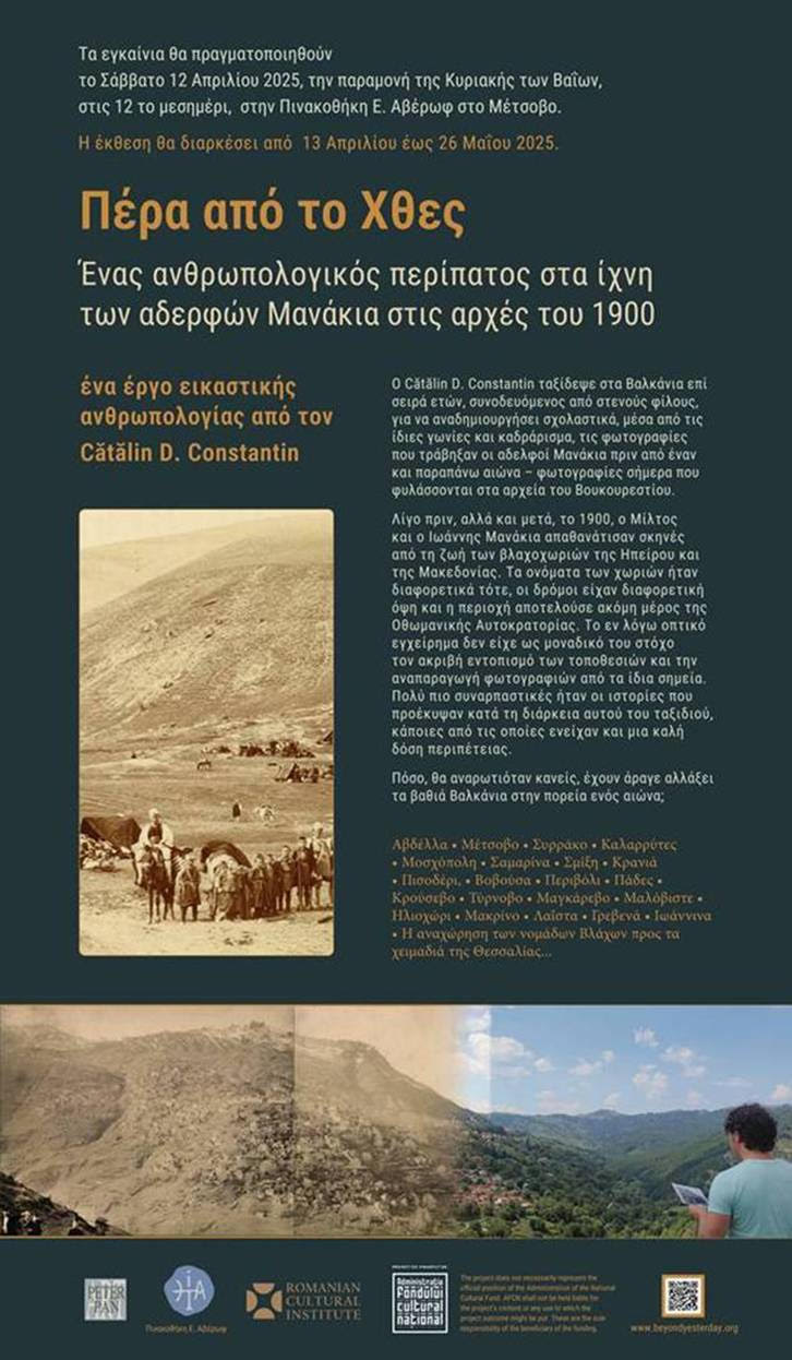 «Πέρα από το χθες» στην Πινακοθήκη Αβέρωφ - EPIRUS Online