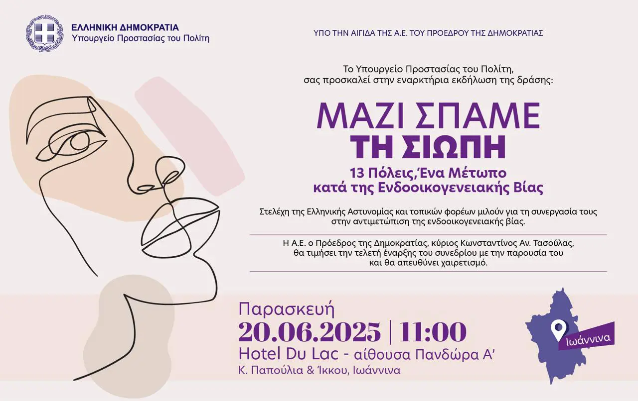 «ΜΑΖΙ ΣΠΑΜΕ ΤΗ ΣΙΩΠΗ»: Ένα μέτωπο κατά της ενδοοικογενειακής βίας ...