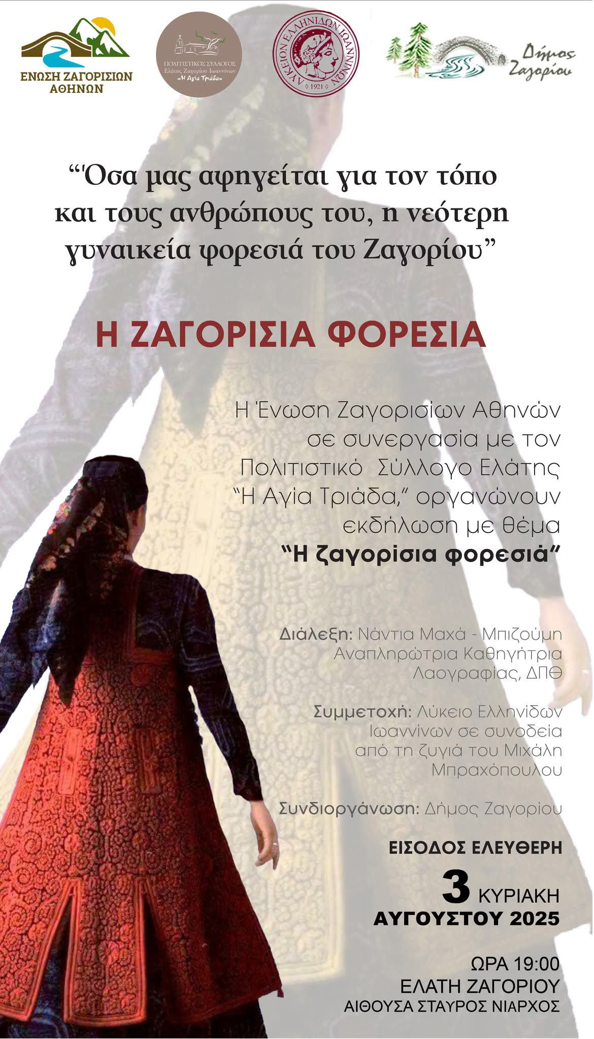 Εκδήλωση στην Ελάτη για τη γυναικεία φορεσιά του Ζαγορίου - EPIRUS Online