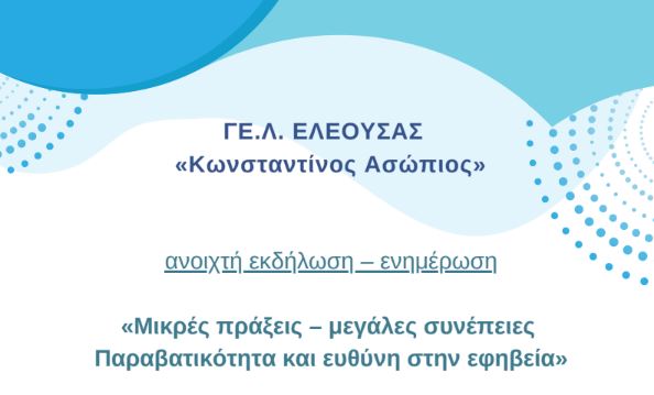 ΓΕΛ Ελεούσας: Ενημερωτική εκδήλωση για την εφηβική παραβατικότητα ...