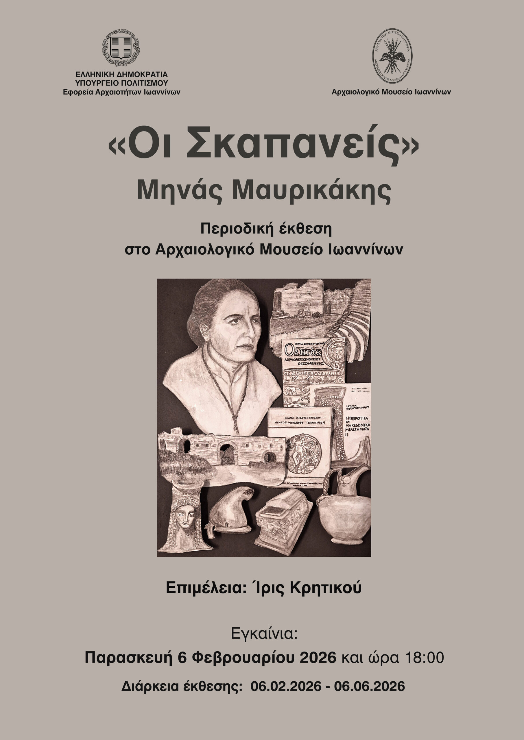 «Οι Σκαπανείς» στο Αρχαιολογικό Μουσείο Ιωαννίνων - EPIRUS Online